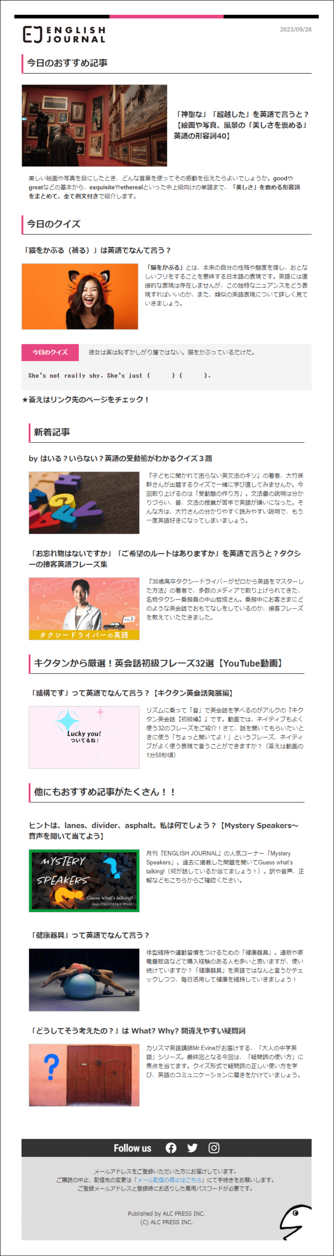 アルクメールマガジン