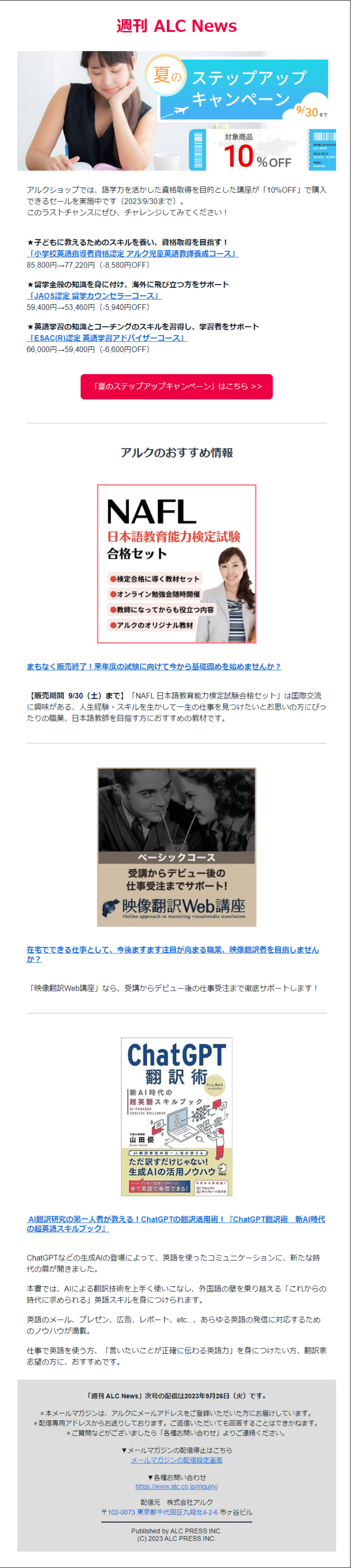 アルクメールマガジン